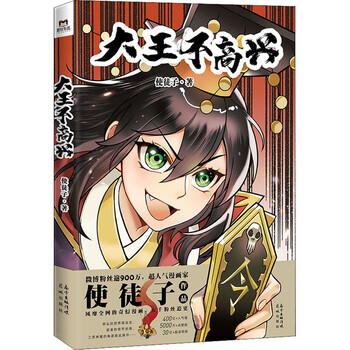 大王不高兴