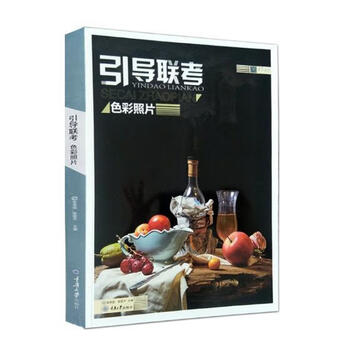 引导联考：色彩照片 张承国 艺术 9787568911016