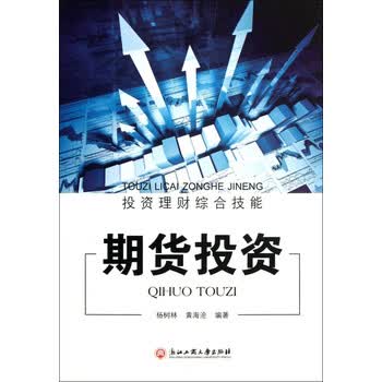 期货投资/投资理财综合技能
