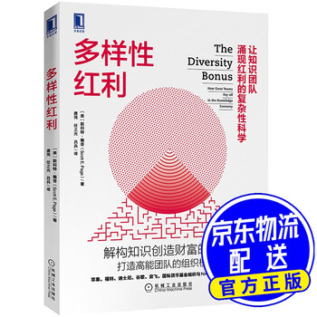 多样性红利