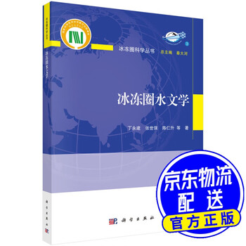 冰冻圈水文学