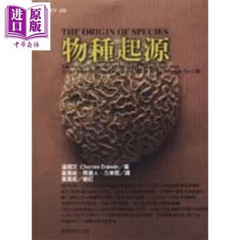 物种起源 修订版 港台原版 达尔文 台湾商务 进化论