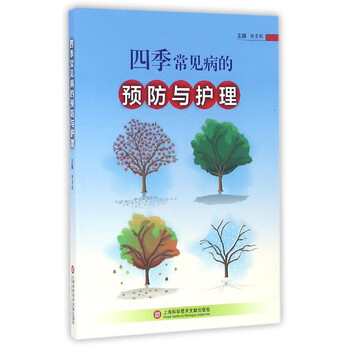 四季常见病的预防与护理