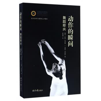动作的瞬间(舞蹈即兴)