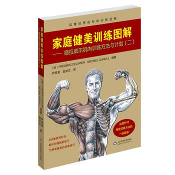 家庭健美训练图解【正版图书，放心下单】