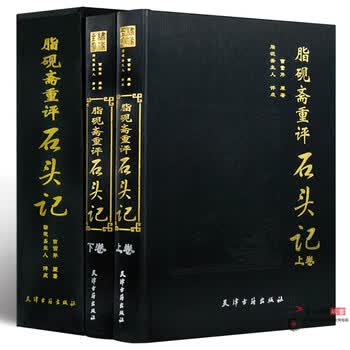 精装正版 脂砚斋重评石头记  曹雪芹原著全2册精装16开脂砚斋评点批评红楼梦石头记全本绣像 名家批注