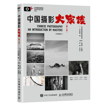 中国摄影大家谈(第2季)【正版图书】