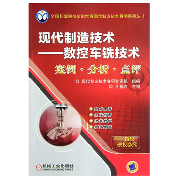 现代制造技术--数控车铣技术案例分析点评