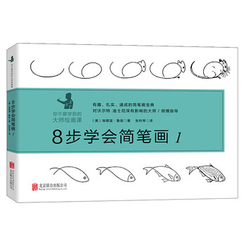 [正版图书]8步学会简笔画1