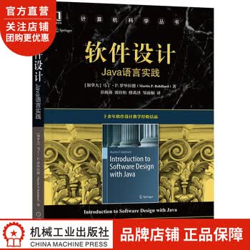 正版 软件设计:Java语言实践[加拿大] 马丁 P.罗毕拉德(Mart8074644