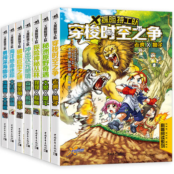 X探险特工队（全7册）