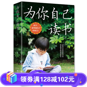 为你自己读书（32开平装）