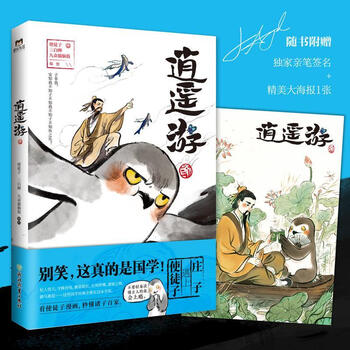逍遥游（漫画） 使徒子三白蝉九命猫脑筋 动漫 9787572202605