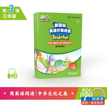 何其莘英语一条龙：新国标英语分级阅读 小学三年级 第3辑（附mp3）套装共5册
