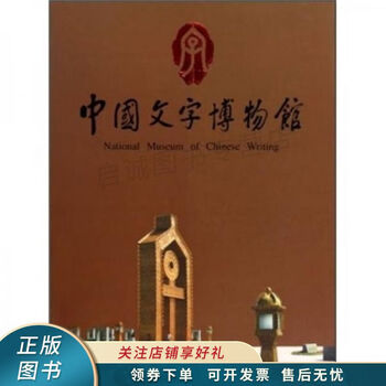 中国文字博物馆