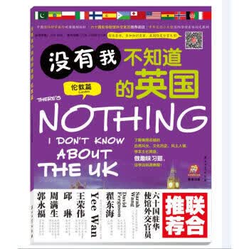 没有我不知道的英国伦敦篇