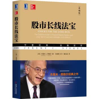 股市长线法宝(典藏版华章经典金融投资)
