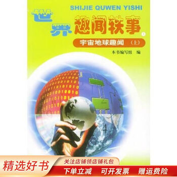 世界趣闻轶事物理趣闻