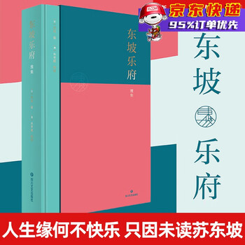 东坡乐府雅集  朱孝臧 正版 书籍