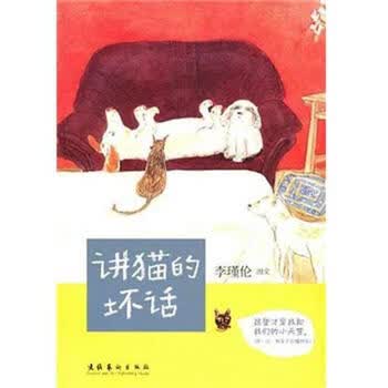 讲猫的坏话【正版图书，放心下单】