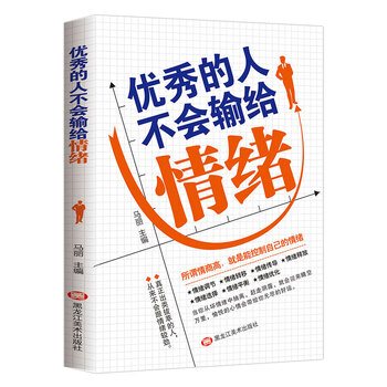 如何控制自己的情绪书籍不生气你就赢了别让你的人生输在情绪上情绪控制方法性格心理学的人