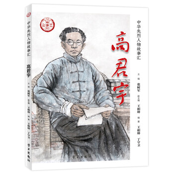高君宇