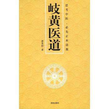 岐黄医道