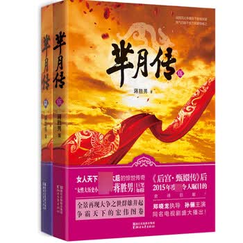 芈月传(5-6)（共2册）