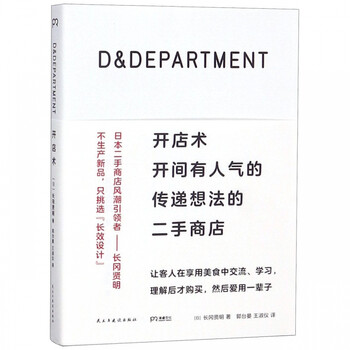 开店术(开间有人气的传递想法的 商店)