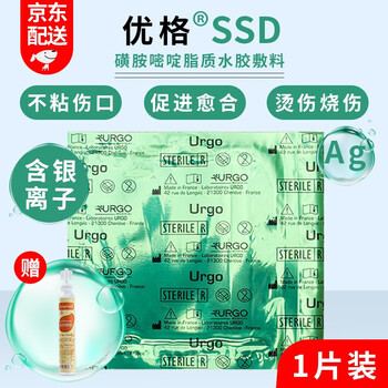 法国优格URGO进口水胶体银离子敷料优拓SSD磺胺嘧啶银脂质创面感染烧伤2度溃疡褥疮压疮贴防粘油纱布 10*12cm【含银离子/1片装】【图片 ...