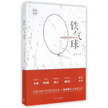 铁气球