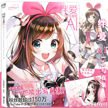 正版 绊爱1st写真集AI YouTube人气虚拟主播绊爱巡游写真采访漫画日本Alive编辑天闻角川
