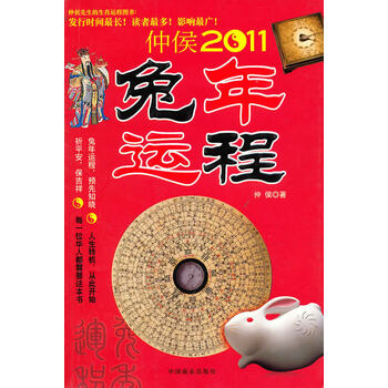 兔年运程【正版图书 放心购买】