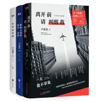 卢思浩作品共3册