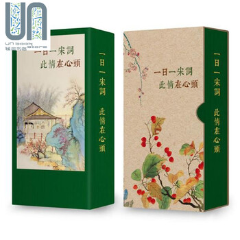 一日一宋词 此情在心头 365天的宋词万用 典雅书盒收藏版 台版 张静 于家慧 联经出版 日历