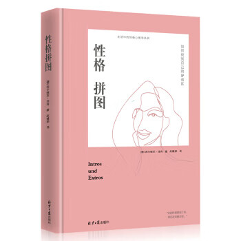 性格拼图：如何拓展自己的舒适圈