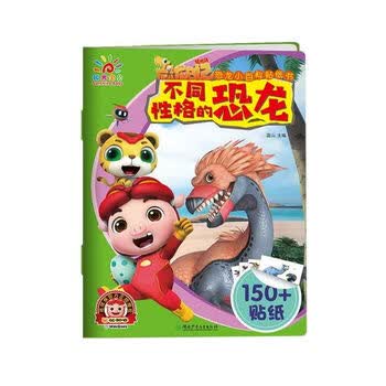 你不知道的恐龙秘密/恐龙小百科贴纸书