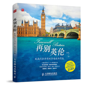 再别英伦 霍霞 人民邮电出版社