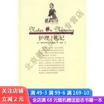 护理札记