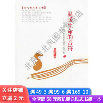 温暖生命的音符--张亚红音乐教育教学实践探索