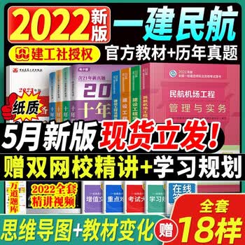 2022一级建造师执业资格考试用书 一建教材2022 一级建造师教材 一建2022教材一级建造师教材 2022一级建造师考试用书 一建2022教材 民航专业【全4科目】