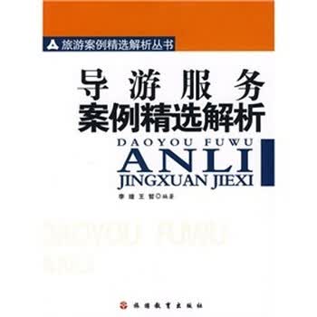 导游服务案例精选解析