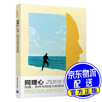 同理心：沟通、协作与创造力的奥秘