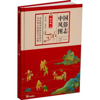 中国风俗图志 常州卷