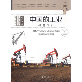 中国的工业:钢花飞红