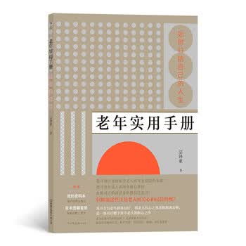 老年实用手册9787505748477