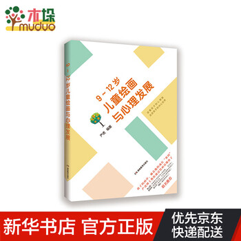 9~12岁儿童绘画与心理发展