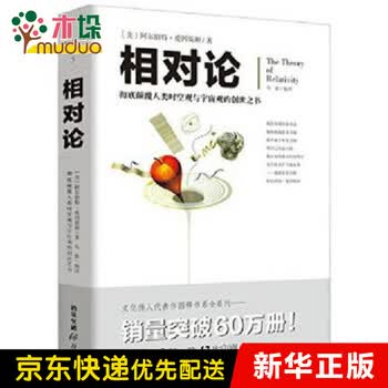 相对论