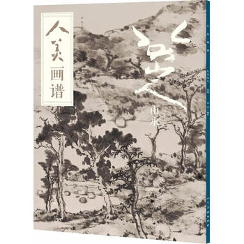 人美画谱 八大山人 山水