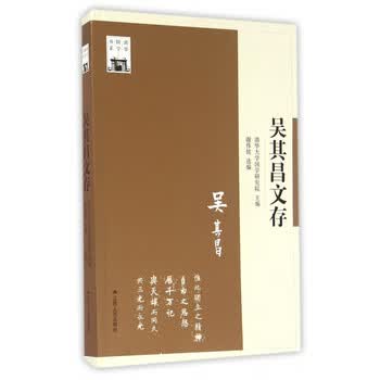吴其昌文存/清华国学书系